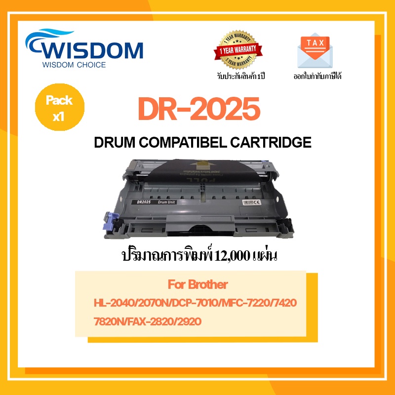 WISDOM CHOICE ตลับดรัม DR2025/DR-2025 ใช้กับเครื่องปริ้นเตอร์รุ่น ...