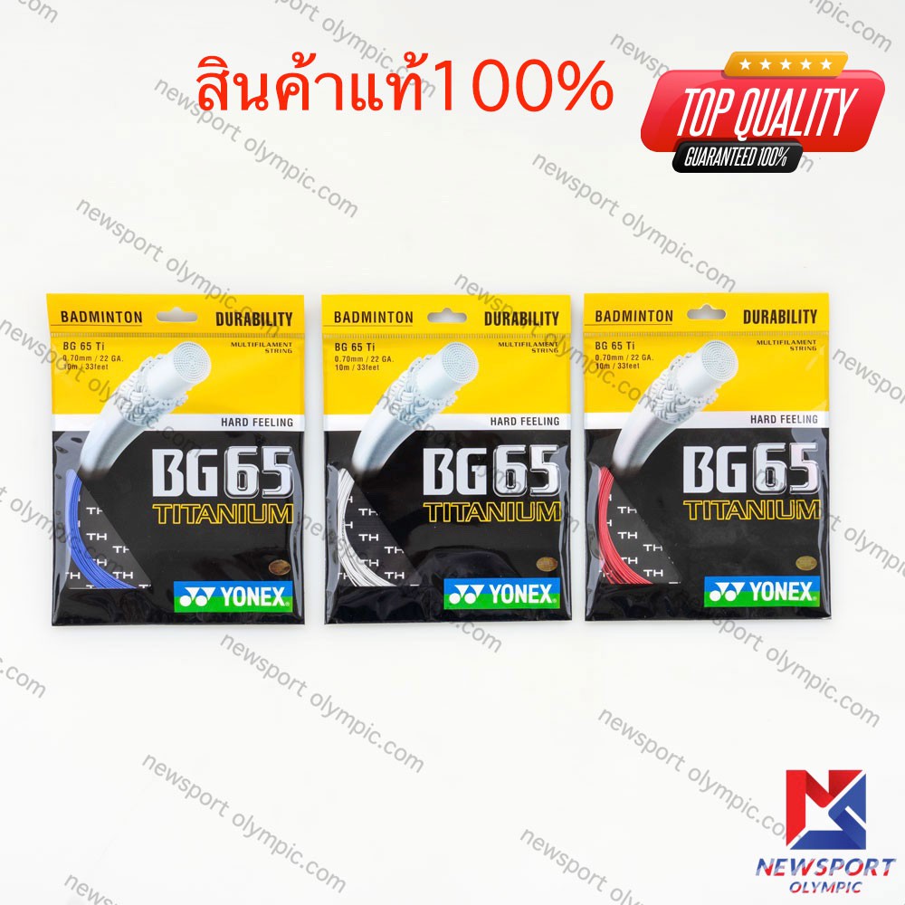 เอ็นแบดมินตัน YONEX BG 65 Ti ของแท้100%(คละสี) | Shopee Thailand