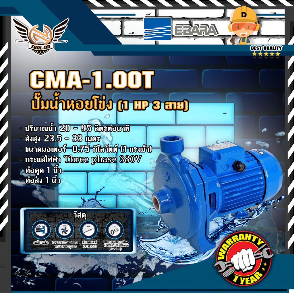 EBARA CMA-1.00T ปั๊มหอยโข่ง (1 HP 3สาย) | Shopee Thailand