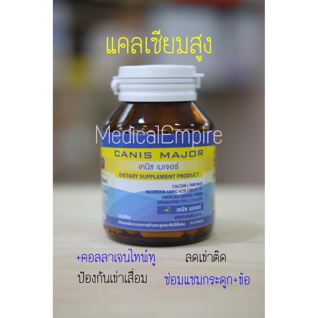 SERES CANIS MAJOR เคนิซ เมเจอร์ (Calcium+Type II Collagen) | Shopee ...