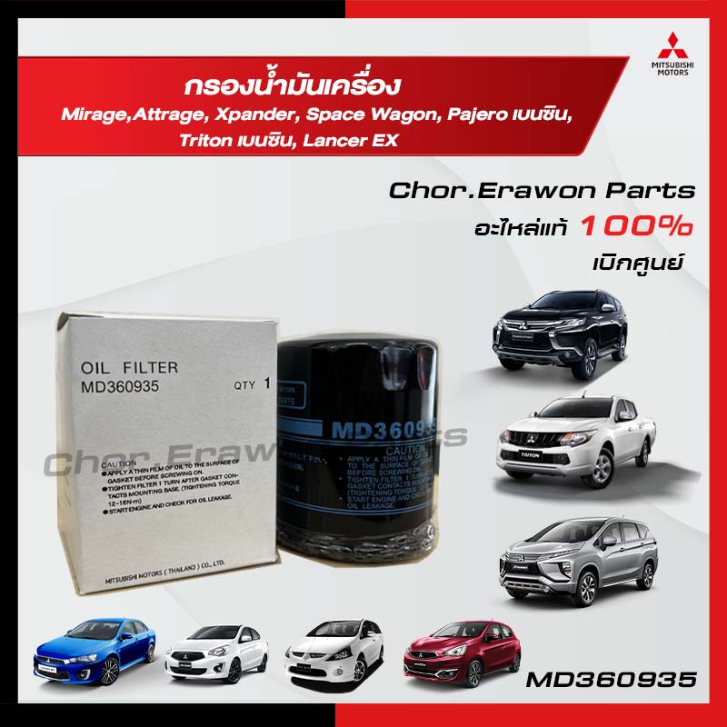 กรองน้ำมันเครื่อง Oil FIlter Mitsubishi มิตซู แท้ เบิกศูนย์ รหัส ...