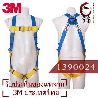 3M รุ่น 1390024 อุปกรณ์กันตก เข็มขัดนิรภัยแบบเต็มตัว, Protecta First ...