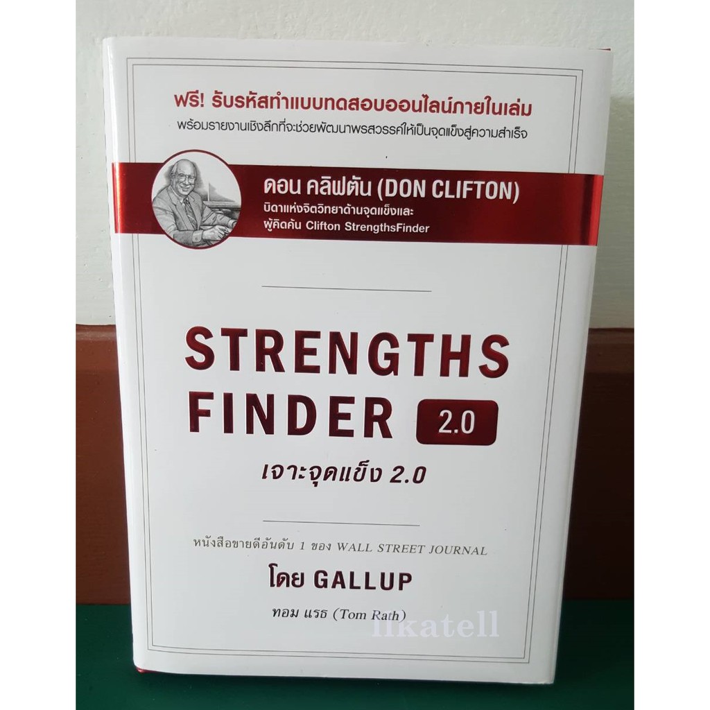 หนังสือ เจาะจุดแข็ง 2.0 : Strengths Finder 2.0 (ปกแข็ง) | Shopee Thailand