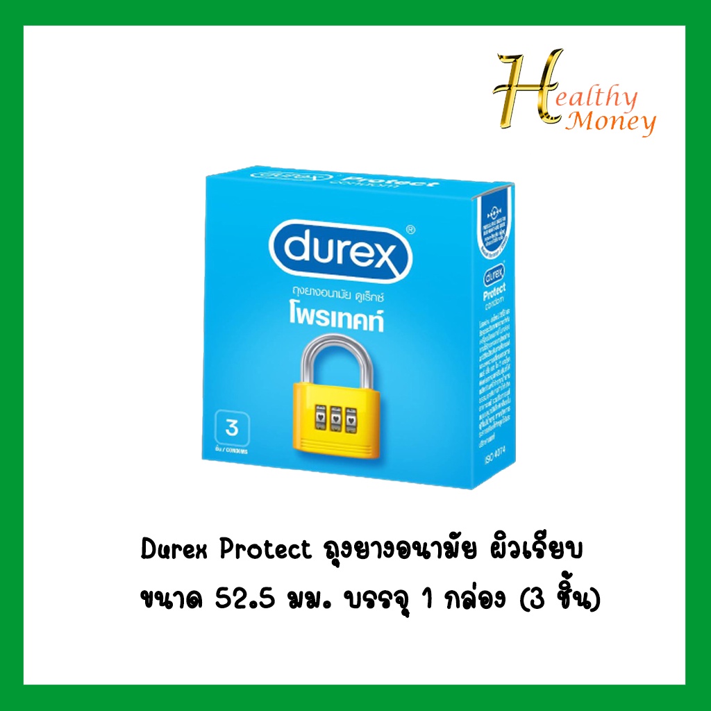 Durex Protect ถุงยางอนามัย ผิวเรียบ เจลหล่อลื่น 2 เท่า สวมใส่ง่าย ขนาด 52.5 มม. บรรจุ 1 กล่อง (3 ...