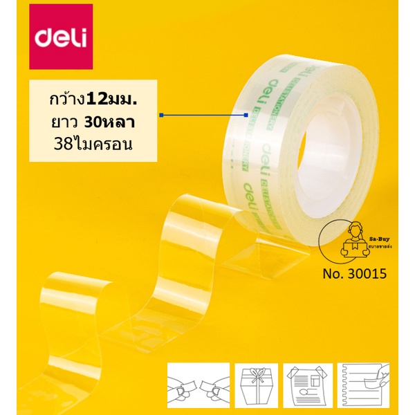 [1ม้วน-Deli 30015] เทปใสม้วนเล็ก แกนเล็ก กว้าง 12 มม.(1/2นิ้ว) แกน 25 ...