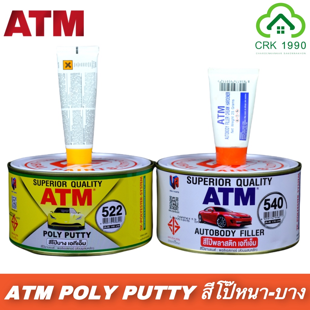 ATM POLY PUTTY สีโป๊ว สีโป๊ สีโป๊วยานยนต์ โป๊หนา โป๊บาง พร้อมน้ำยาผสม ...