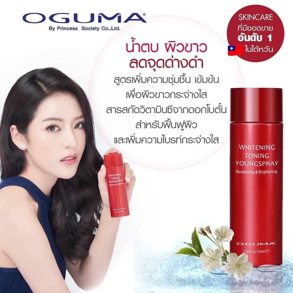 ลดล้างสตอค!!! OGUMA Toning Youngspray Whitening Toner น้ำตบหน้าใส ผิวขาวผ่อง ลดรอยดำ รอยแดงสิว ...