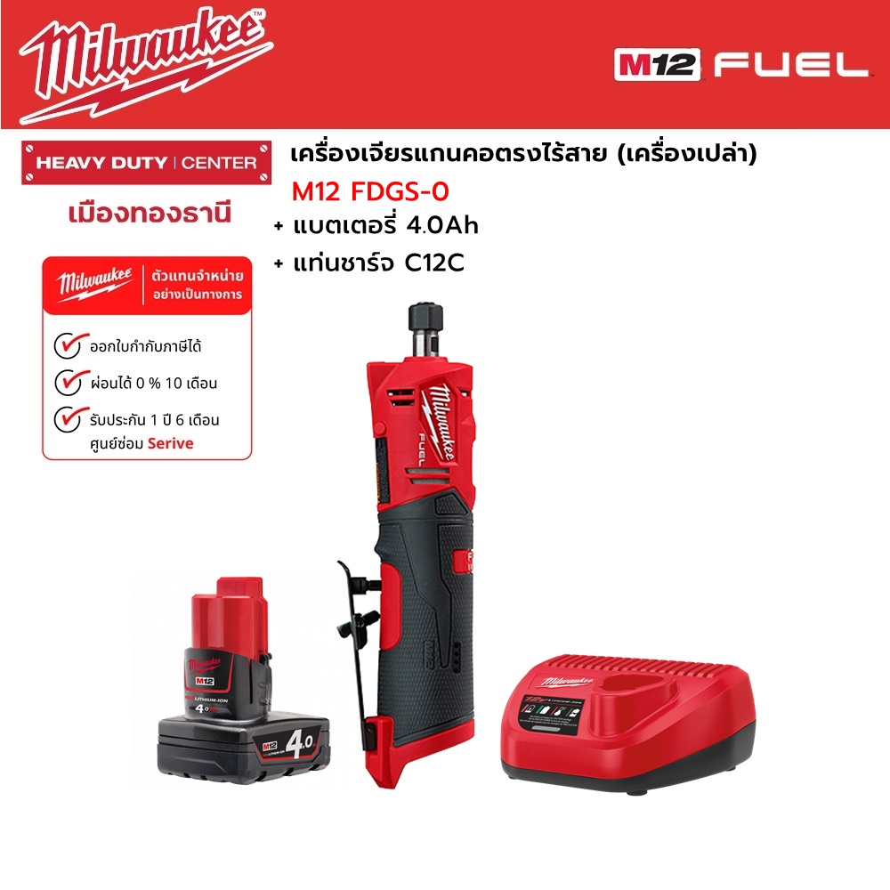 Milwaukee - M12 FDGS-0 เครื่องเจียรแกนคอตรงไร้สาย 12 โวลต์ พร้อม ...