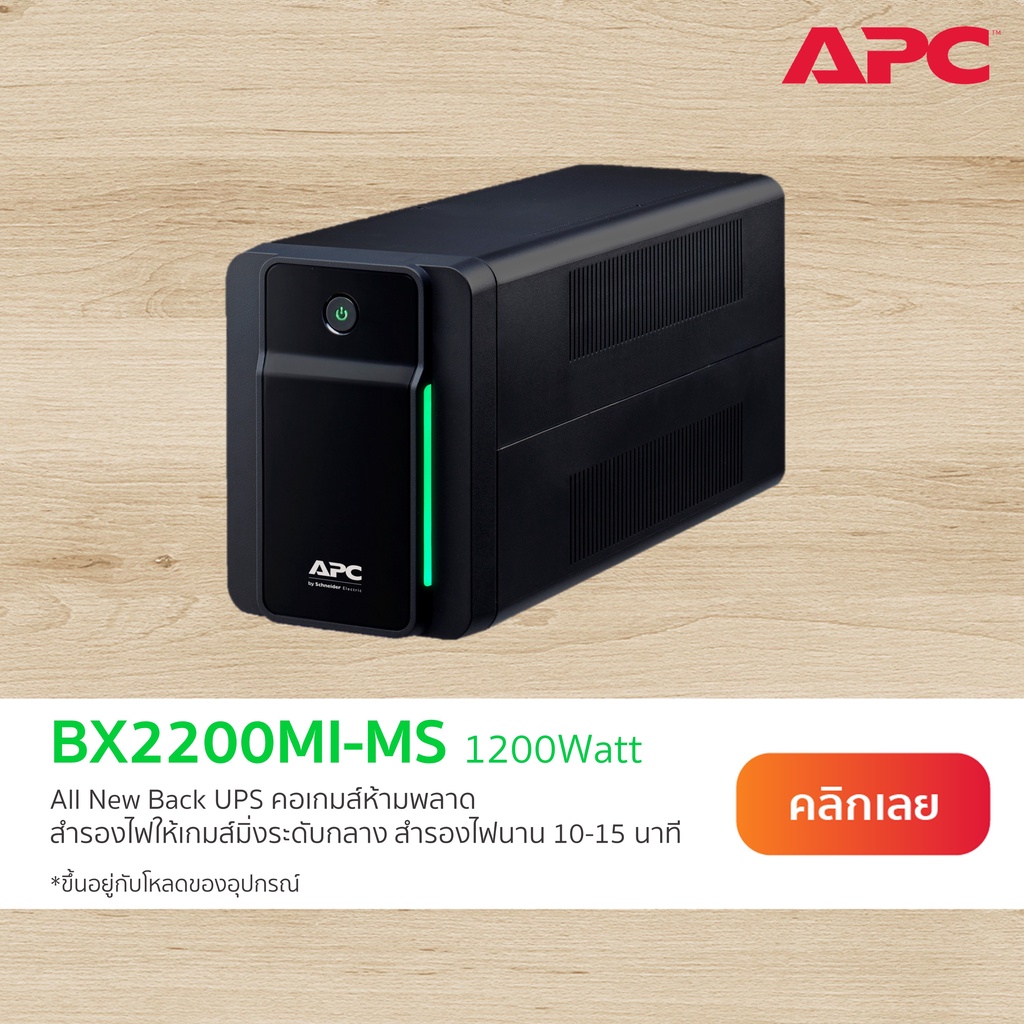 APC Back UPS BX2200MI-MS (2200VA/1200WATT) AVR, 4UNIVERSAL OUTLET, แถบ ...