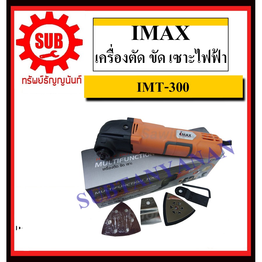 IMAX เครื่องตัด ขัด เซาะไฟฟ้า รุ่น IMT-300 | Shopee Thailand