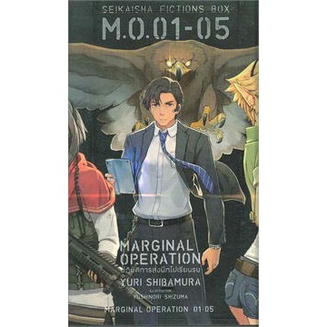 Marginal Operation ปฏิบัติการส่งนีทไปเรียนรบ เล่ม 1-5 Box set (ฉบับ ...