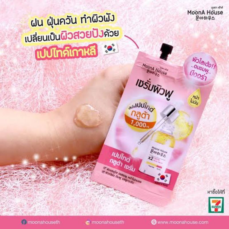 มุนอา เฮ้าส์ เปปไทด์ กลูต้า เซรั่ม (MoonA House peptide Gluta Serum) | Shopee Thailand