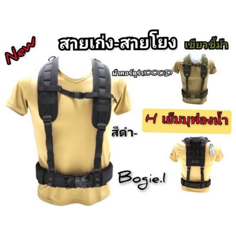 Bogie.1 สายเก่งสายโยงบ่า ทหาร รด.ผ้าคอร์ดูร่า1000D | Shopee Thailand