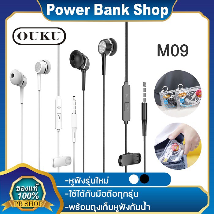 OUKU M09 หูฟัง Stereo Earphones Hifi Audio เสียงดัง คุณภาพดี พร้อมส่ง | Shopee Thailand