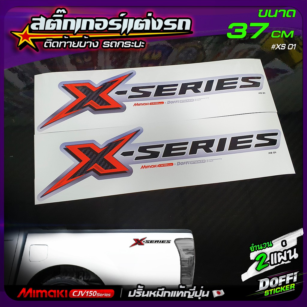 สติ๊กเกอร์แต่งรถ X-SERIES D-Max (สีแดง/ดำ) สติ๊กเกอร์ติดแก้มท้าย งานป ...