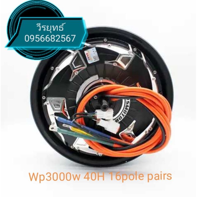 wp motor Qs v.4 48-120v 2000-3000w 10นิ้ว 3000w12 นิ้ว | Shopee Thailand