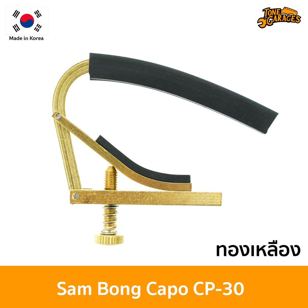 Sam Bong Capo CP-30 คาโป้ ทองเหลือ ขนาดเล็กพกกาง่าย Made in Korea ...