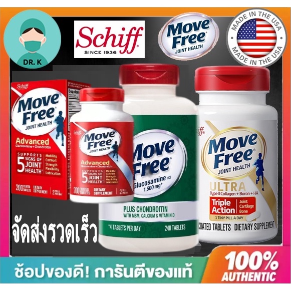 พร้อมส่ง มี3แบบ ,Move Free,75/200/240เม็ด,Ultra Triple Action ,Schiff,นำเข้า USA | Shopee Thailand