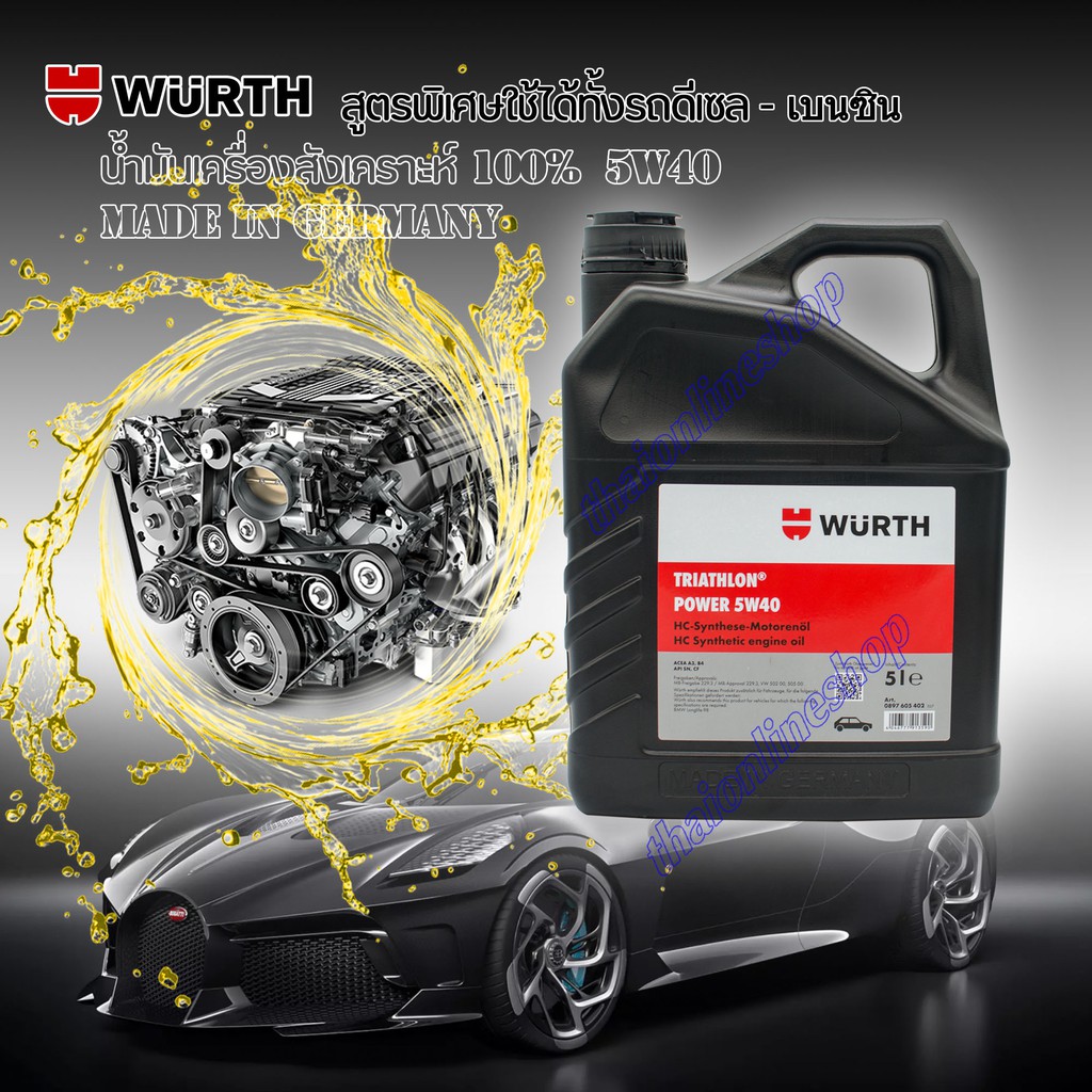 น้ำมันเครื่องสังเคราะห์ 100% Fully synthetic engine oil ขนาดบรรจุ 5 ...