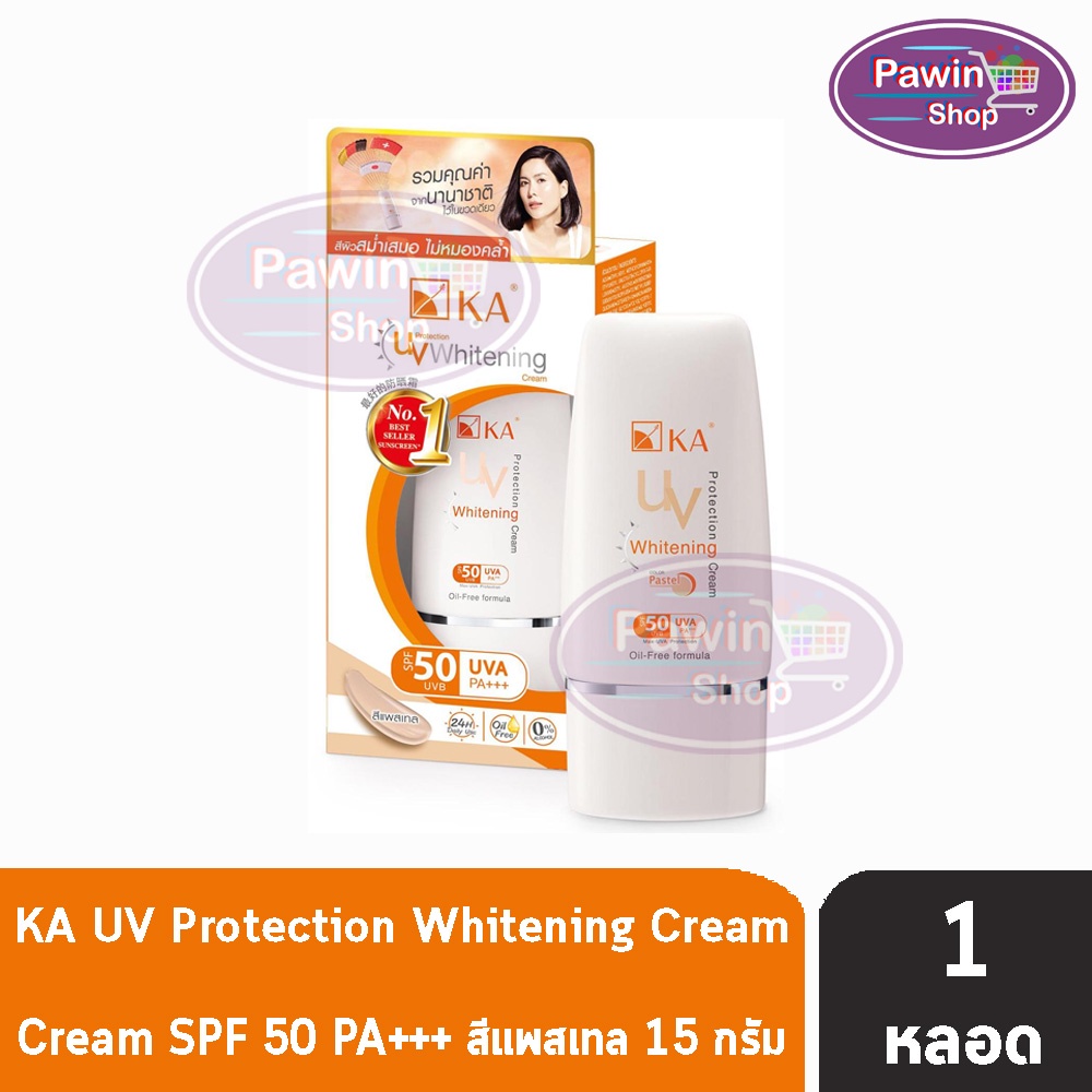 KA UV Whitening Cream SPF50 PA+++ ครีมกันแดด สูตรไวท์เทนนิ่ง 15 กรัม (1 หลอด สีเนื้อ) DD 7322 ...