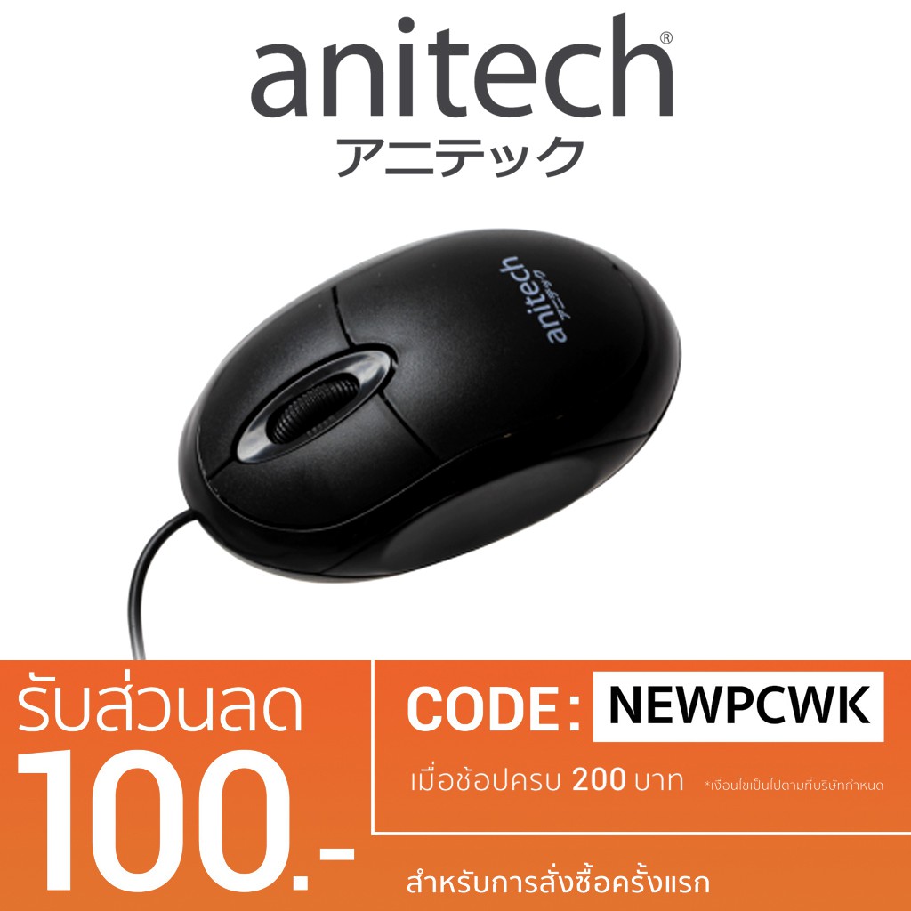 Anitech Mouse รุ่น A101 | Shopee Thailand