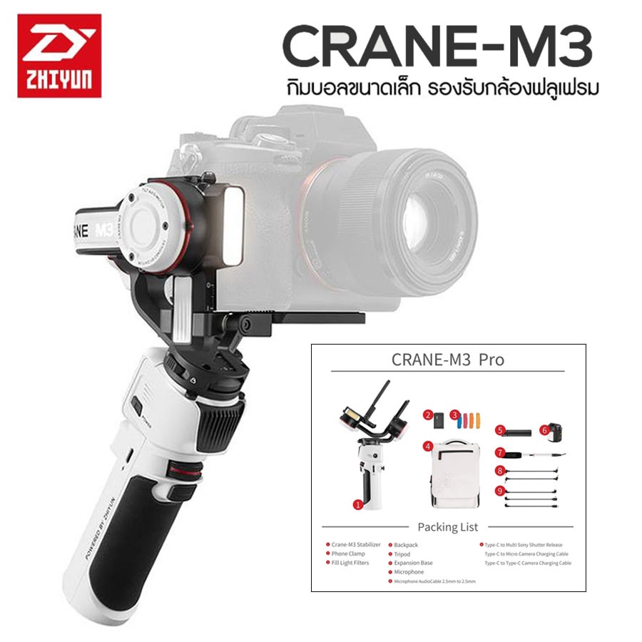 Zhiyun CRANE M3 PRO 3-Axis Handheld Gimbal Stabilizer สินค้ารัปประกัน1 ...