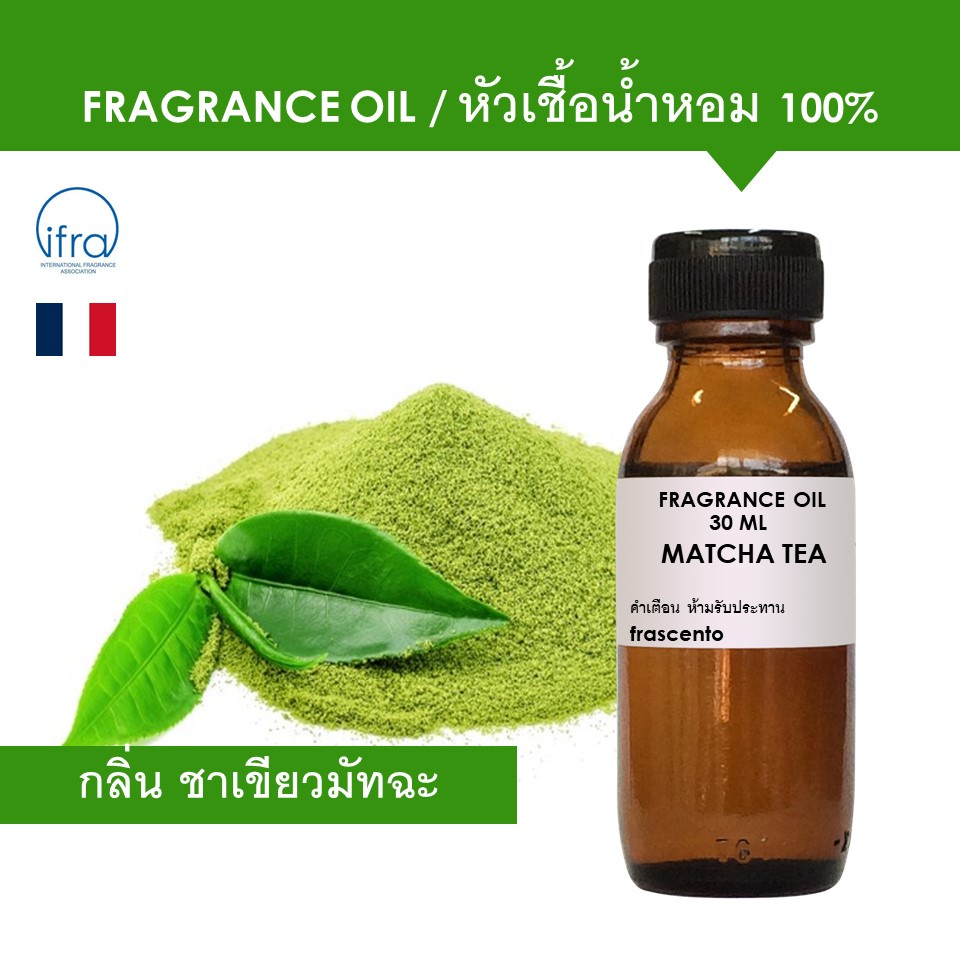 MATCHA TEA FRAGRANCE OIL - หัวเชื้อน้ำหอม กลิ่น ชาเขียวมัทฉะ พรีเมี่ยม ...