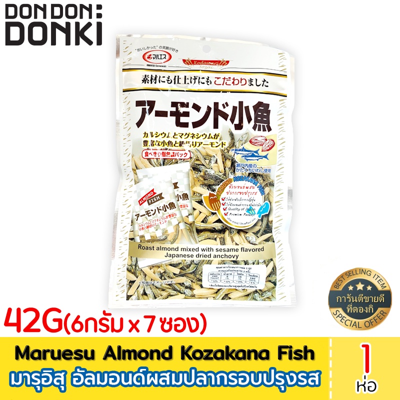 Maruesu Almond Kozakana Fish / มารุอิสุ อัลมอนด์ผสมปลากรอบปรุงรส | Shopee Thailand
