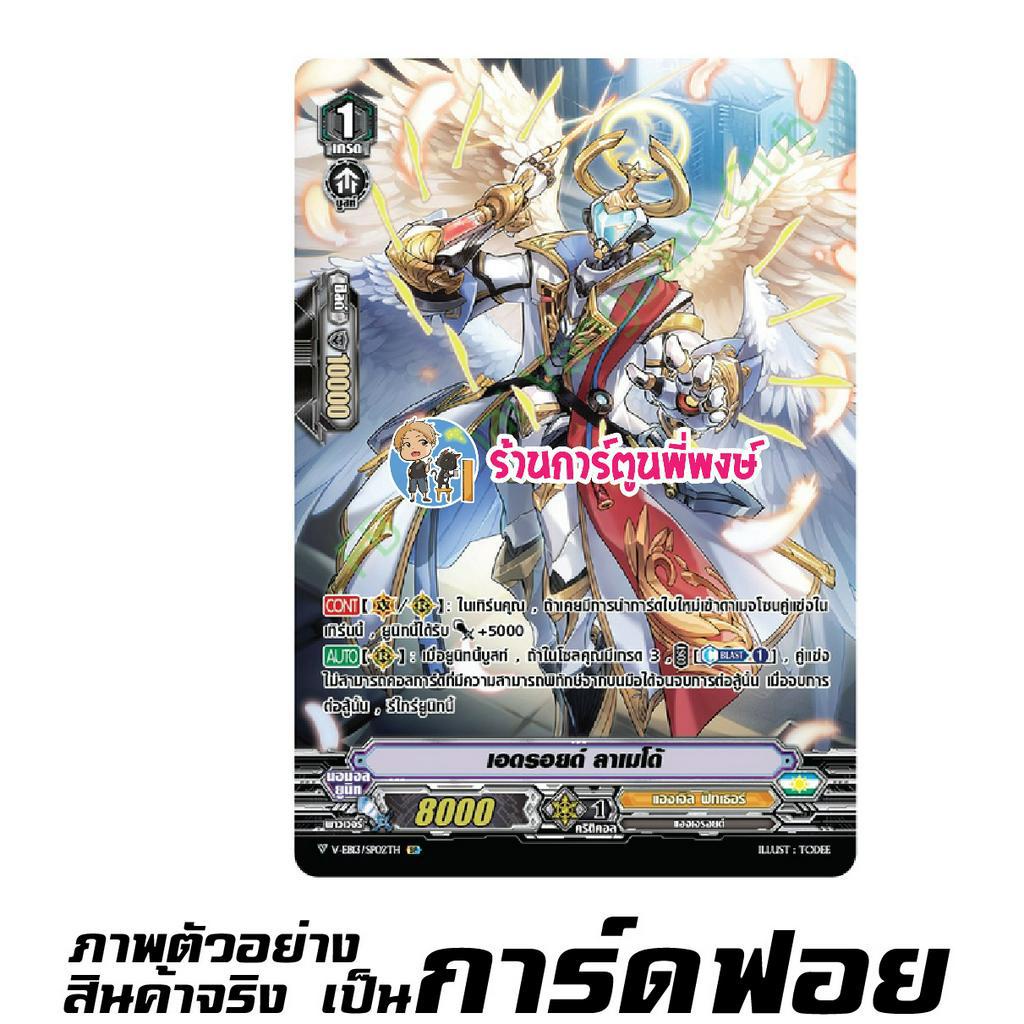 แวนการ์ด แยกใบ ฟอย หลังกล่อง V-EB12 V-EB13 การ์ดหรู SVR SP Vanguard 21/6/66 | Shopee Thailand