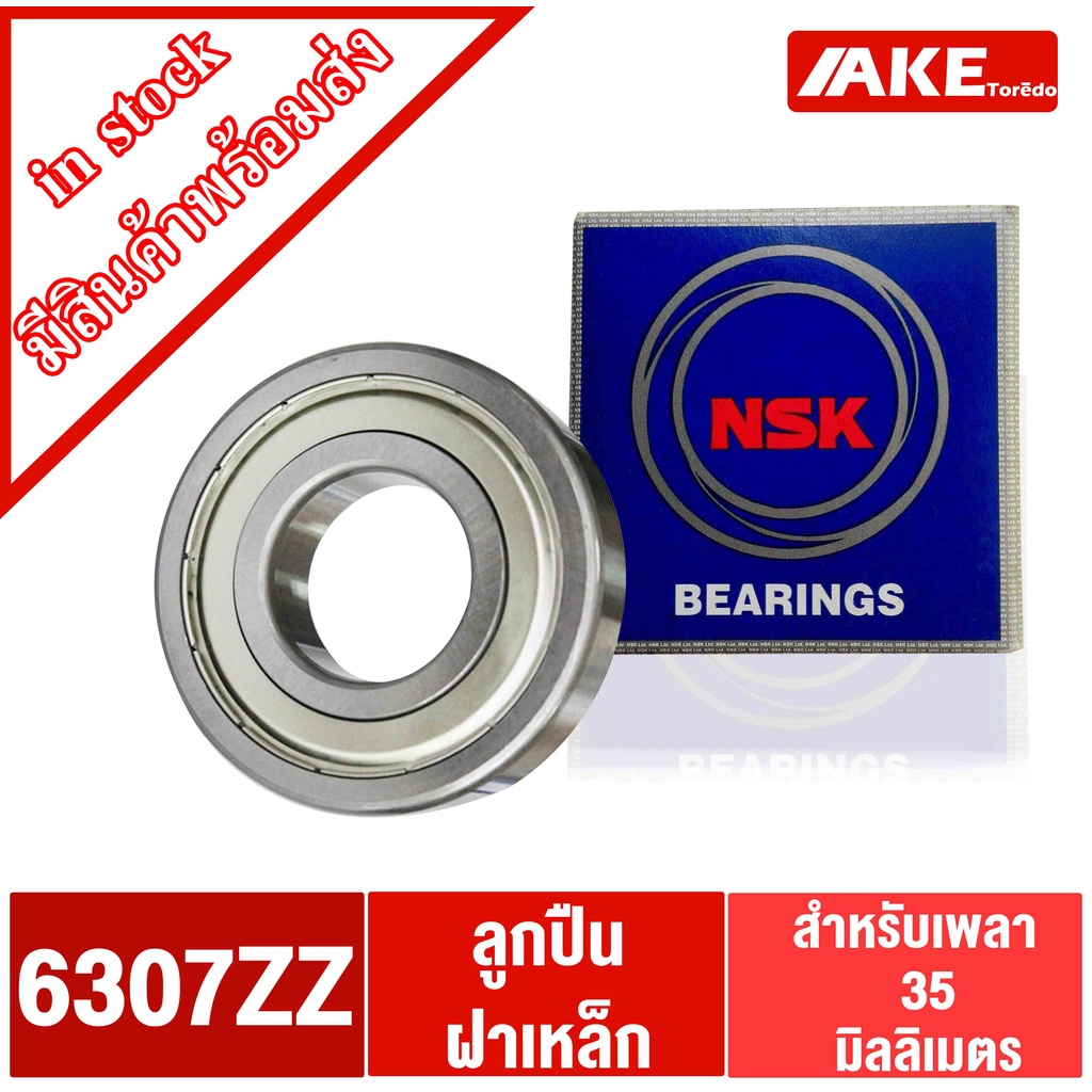 ลูกปืน NSK ฝาเหล็ก 6306ZZ 6307ZZ 6308ZZ 6309ZZ 6310ZZ ลูกปืนรอบจัด ตลับ ...