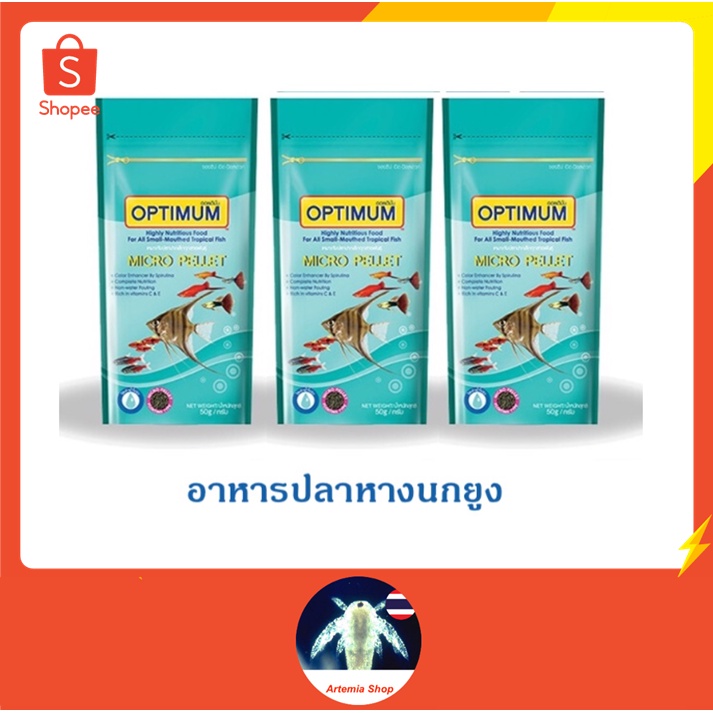 3 ซอง Optimum Micro pellet อาหารปลาหางนกยูง ปลานีออน ปลาเทวดา เม็ดไมโคร ...