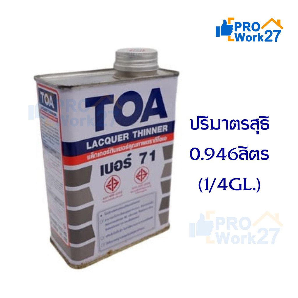 TOA Thinner No.71 ทีโอเอ ทินเนอร์ แลคเกอร์ เบอร์ 71 ปริมาณ 0.946 ลิตร ...