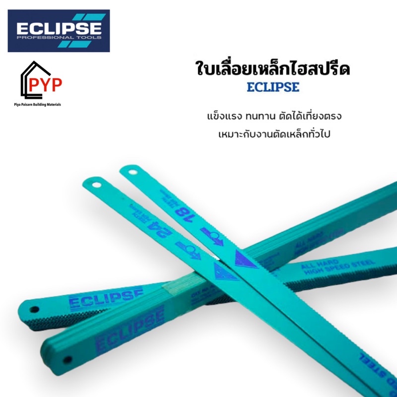 Eclipse ใบเลื่อยตัดเหล็ก 1/2 นิ้ว 18T/ 24T | Shopee Thailand
