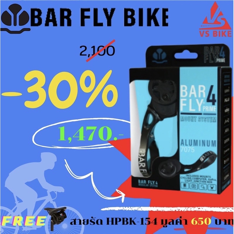 บาร์ไฟล์ BAR FLY PRIME ALLOY7075 MOUNT แถมฟรี!! สายรัดใต้เบาะ The ...