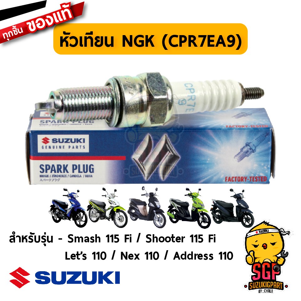 หัวเทียน SPARK PLUG NGK CPR7EA-9 Suzuki แท้ Suzuki Smash 115 Fi ...