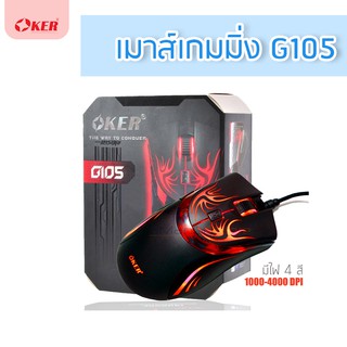 เมาส์ OKER รุ่น G105 GAMING MOUSE MACRO | Shopee Thailand