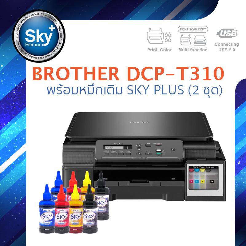 Brother printer inkjet DCP-T310 SkyPlus Ink 2 Set บราเดอร์ (print ...