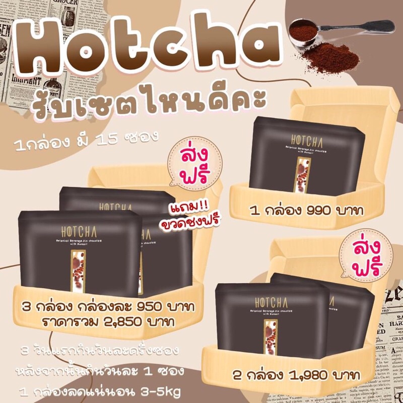 hotcha (โกโก้ลดน้ำหนัก) | Shopee Thailand