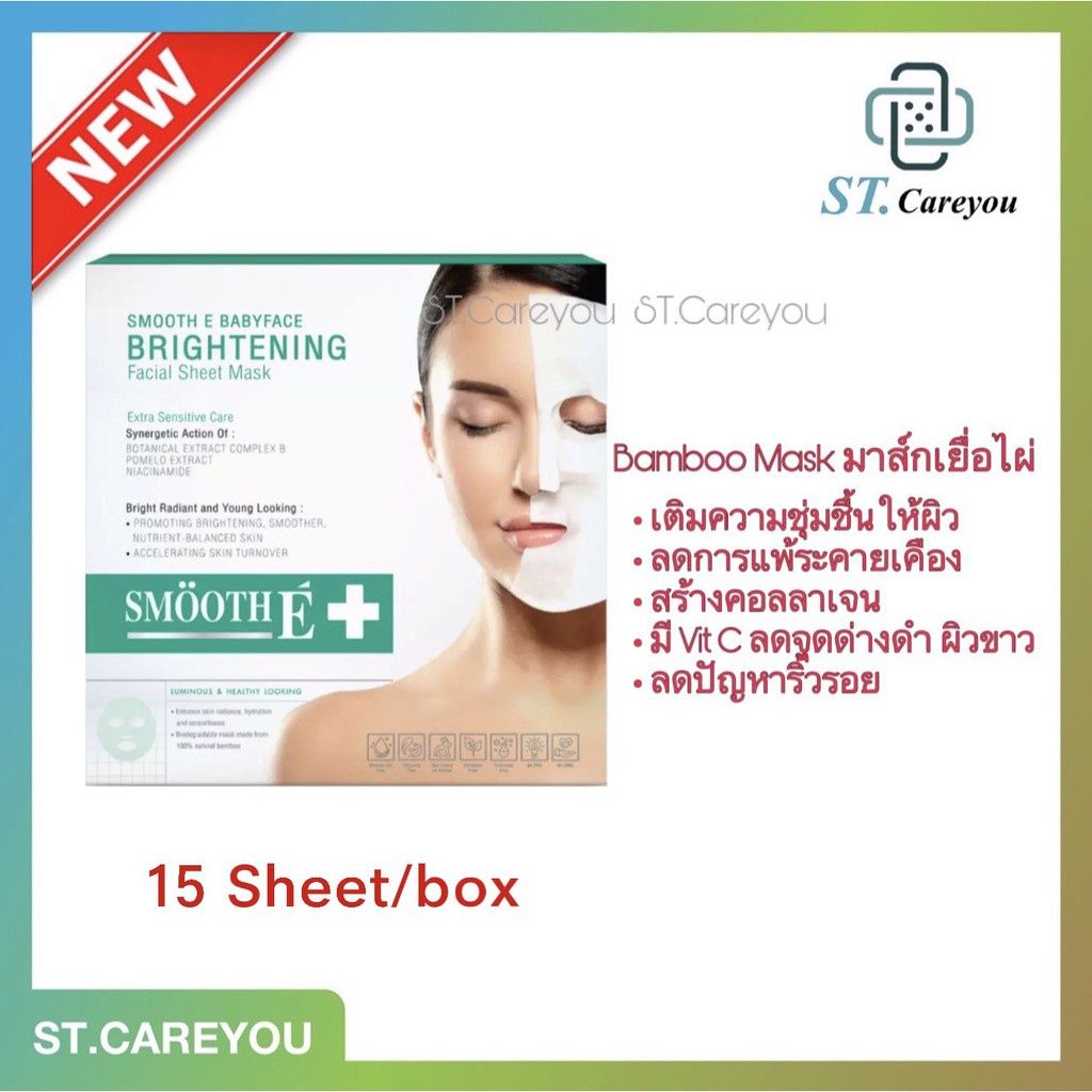 พร้อมส่ง！！ Smooth E Brightening Facial Sheet Mask 1 แผ่น มาส์กหน้า อุดม ...
