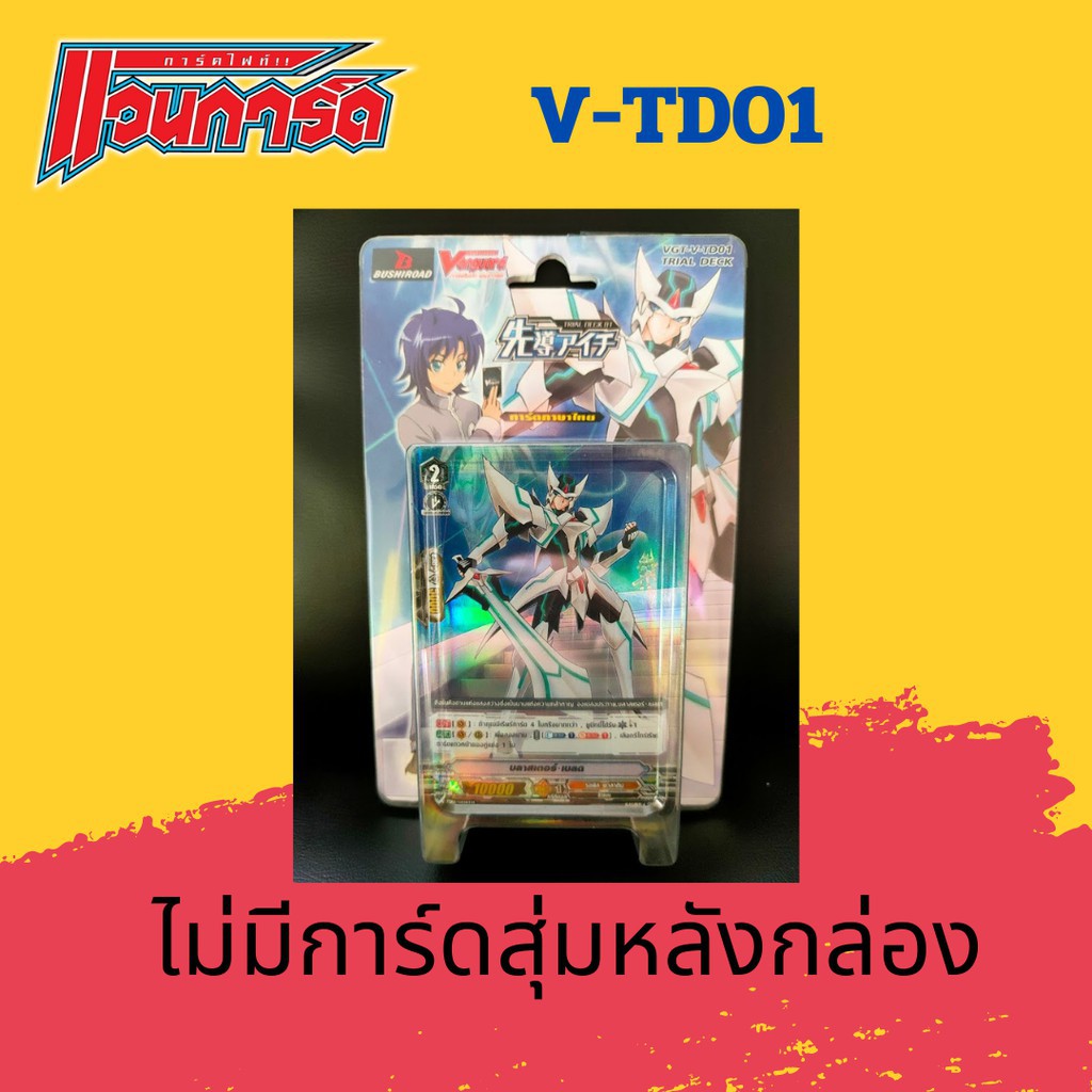 ☒☽☂การ์ดแวนการ์ดไทย V-TD01 เซ็นโดไอจิ ,V-TD02 ไค โตชิกิ ,บาสเตอร์เบลด,โอเวอร์หลอด | Shopee Thailand