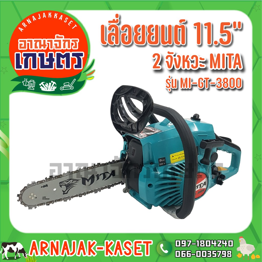 MITA เลื่อยยนต์ 11.5" 2 จังหวะ รุ่น MI-GT-3800 | Shopee Thailand