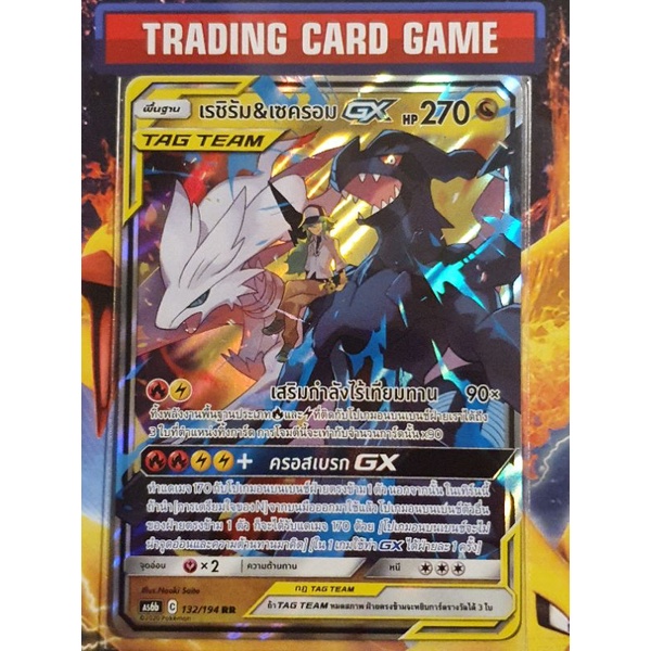 เรชิรัม & เซครอม GX TAG TEAM RR ( Reshiram Zekrom ) การ์ดโปเกมอน ...