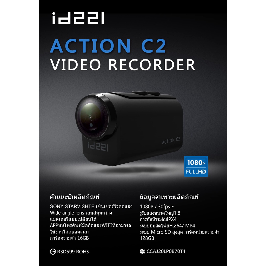 กล้องติดหมวก แบรนด์ ID221 ACTION C2 - การ์ดความจำ 16 GB -กันน้ำระดับ IPX4 -รูรับแสงขนาดใหญ่ 1.8 ...