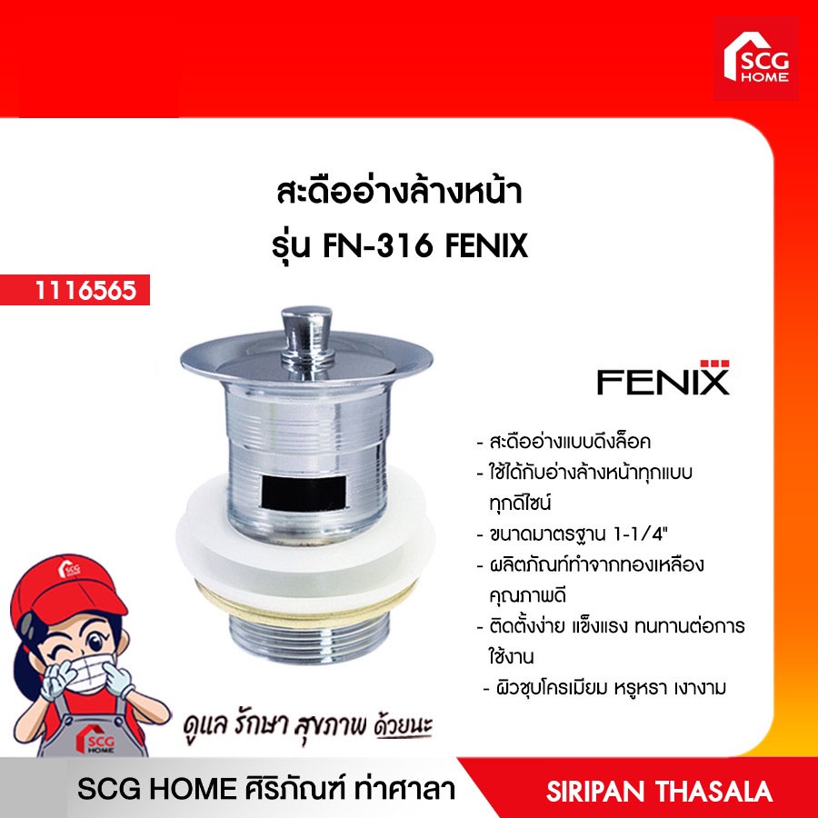 สะดืออ่างล้างหน้า รุ่น FN-316 FENIX | Shopee Thailand