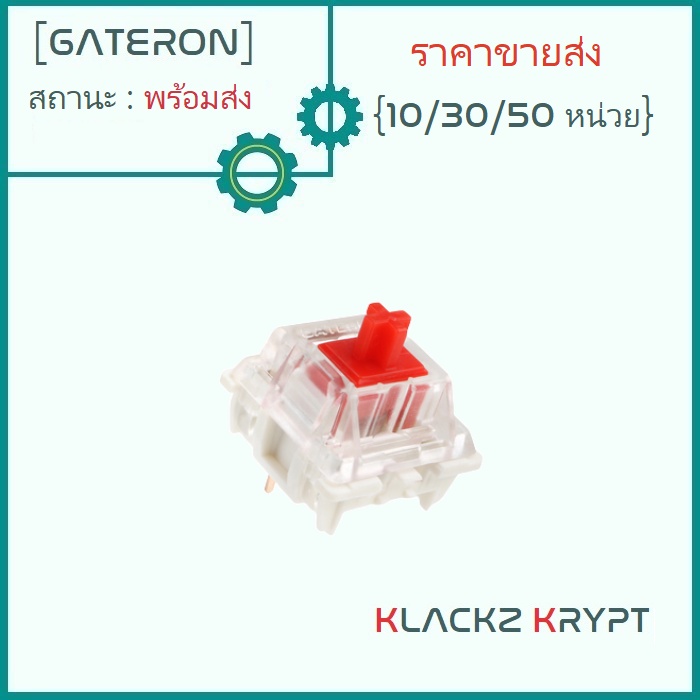 Gateron RED SMD Switch [Linear] 10/30/50 หน่วย | Shopee Thailand