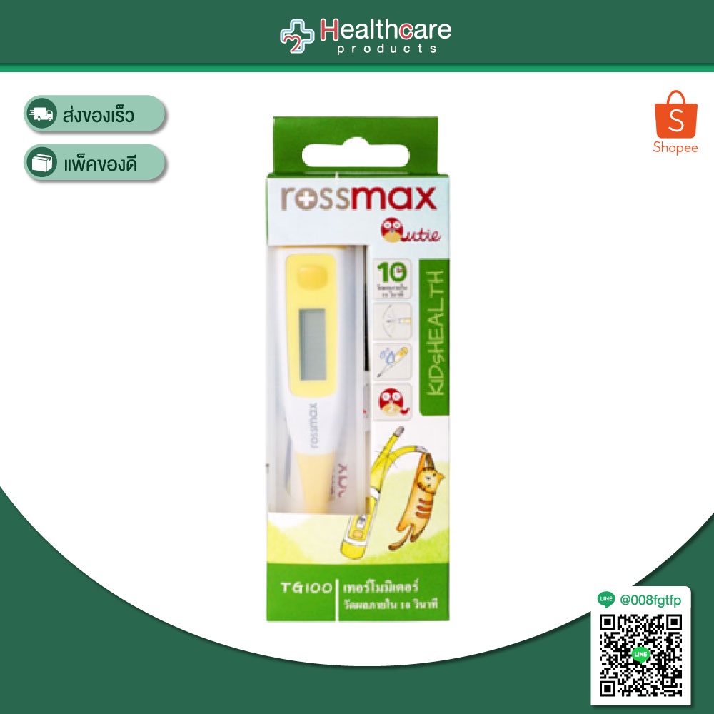 ปรอทดิจิตอล rossmax แม่นยำสูง | Shopee Thailand