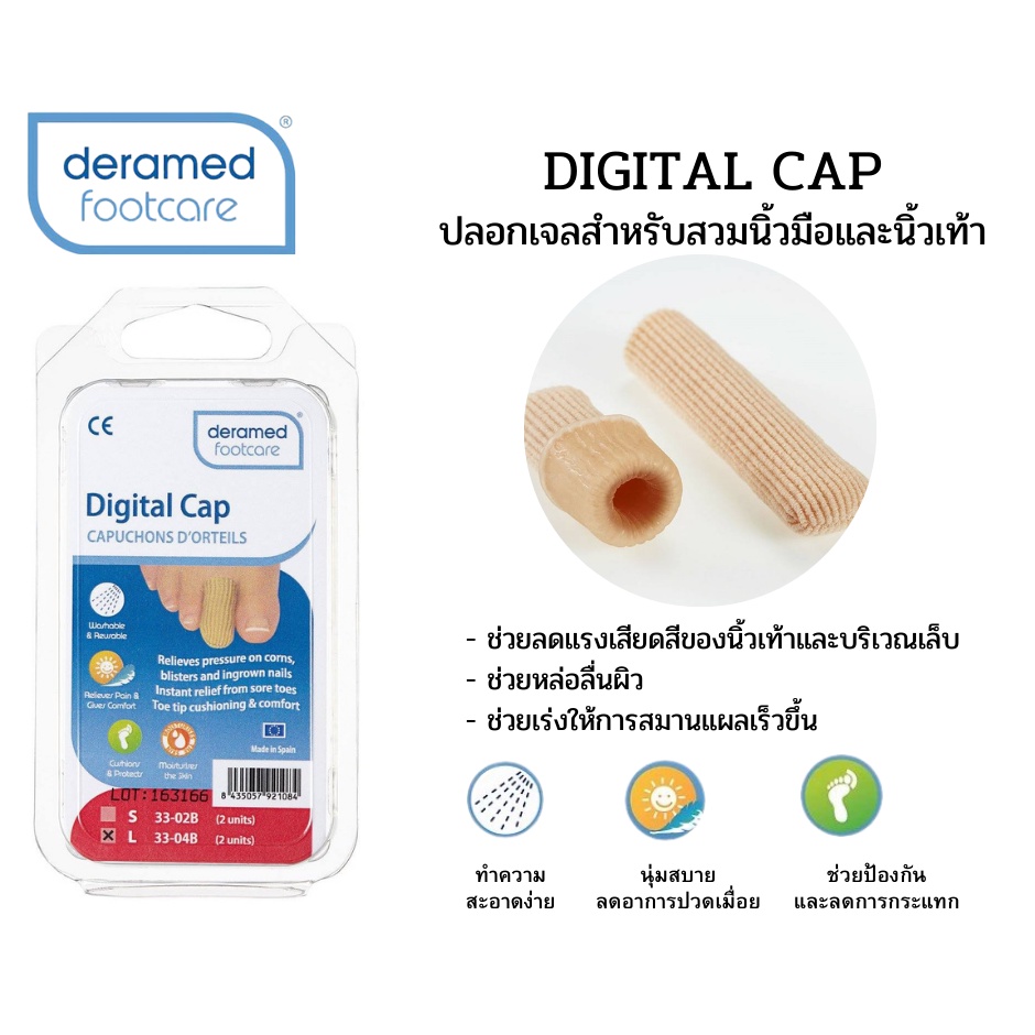 Deramed digital cap ปลอกเจลสำหรับสวมนิ้วมือและนิ้วเท้าขนาดเล็ก บรรเทา ...
