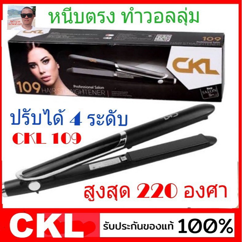 CKL เครื่องหนีบผม รุ่น CKL-109 ที่หนีบผม หน้าจอ LED ความร้อน 4 ระดับ หนีบตรง ม้วนลอน ทำวอลลุ่ม ...