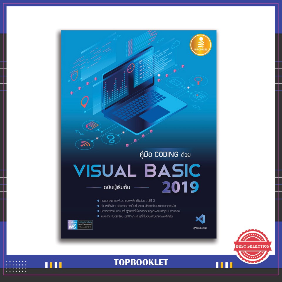 หนังสือ คู่มือ coding ด้วย Visual Basic 2019 ฉบับผู้เริ่มต้น 9786164871519 | Shopee Thailand