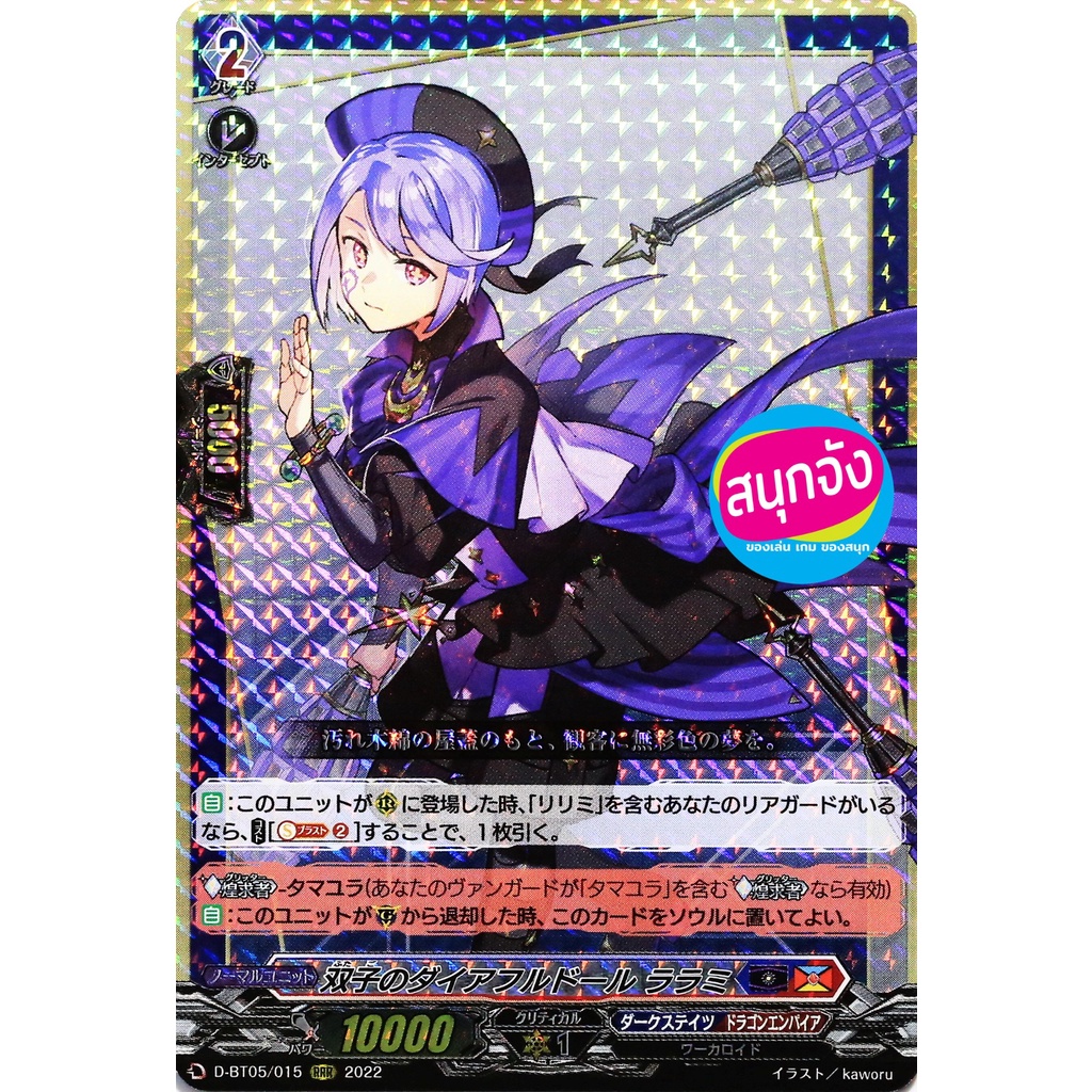 แวนการ์ด D-BT05 OverDress การ์ด 10th RRR และ RRR ฟอย ภาษาญี่ปุ่น | Shopee Thailand